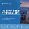 계단 깎기까지 등장한 뉴센트럴두산위브더제니스 계단을 보수하는 이유 건축물의 피난·방화구조 등의 기준에 관한 규칙